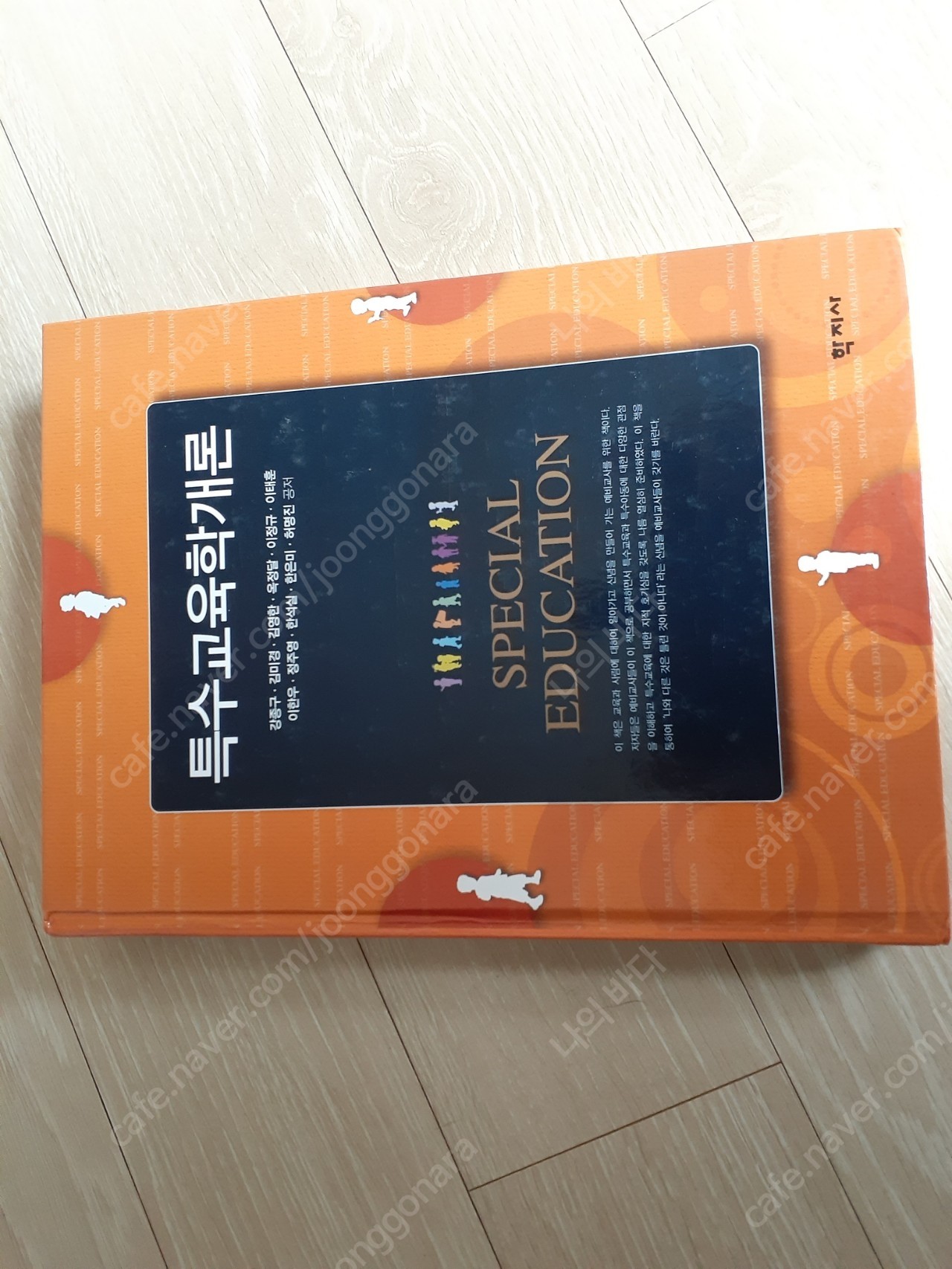특수교육학개론강종구학지사 학습교육 중고나라